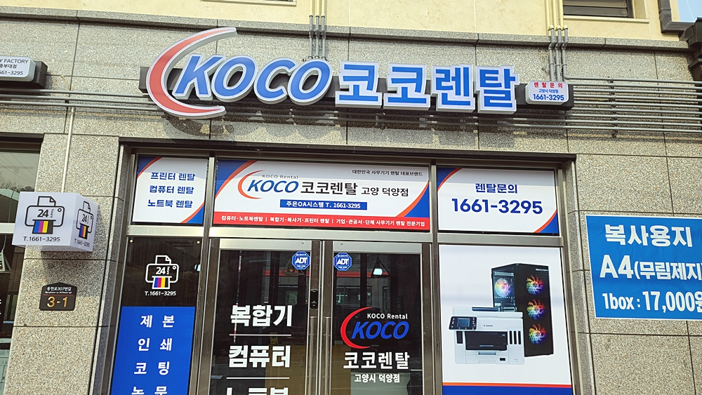 지점갤러리 대한민국 사무기기렌탈 대표브랜드 코코렌탈 본점 사무기기 소상공인 공동브랜드 코코렌탈 공식사이트 컴퓨터렌탈